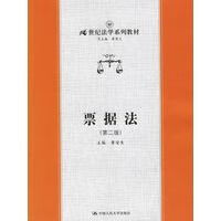 票据法