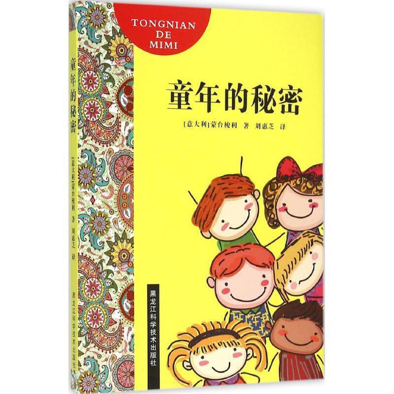 童年的秘密