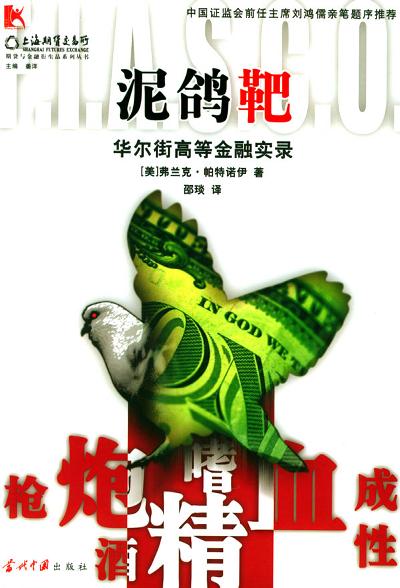 【书】泥鸽靶
