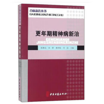 更年期精神病新治