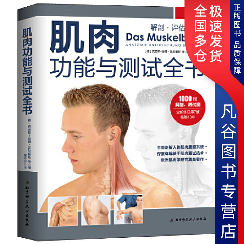【书】肌肉功能与测试全书