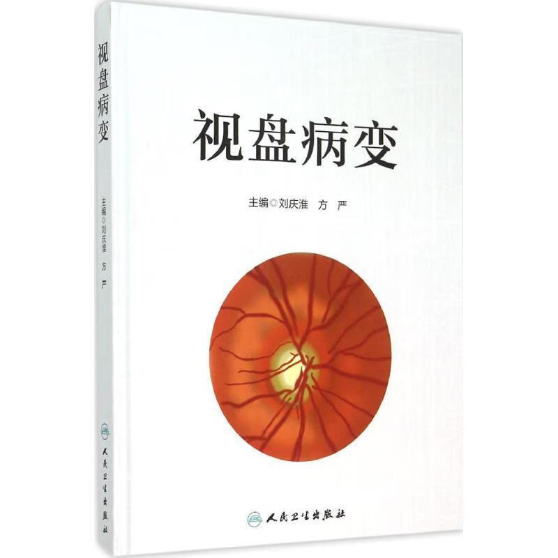 视盘病变