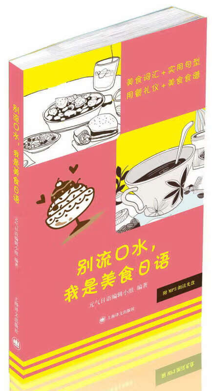 别流口水我是美食日语