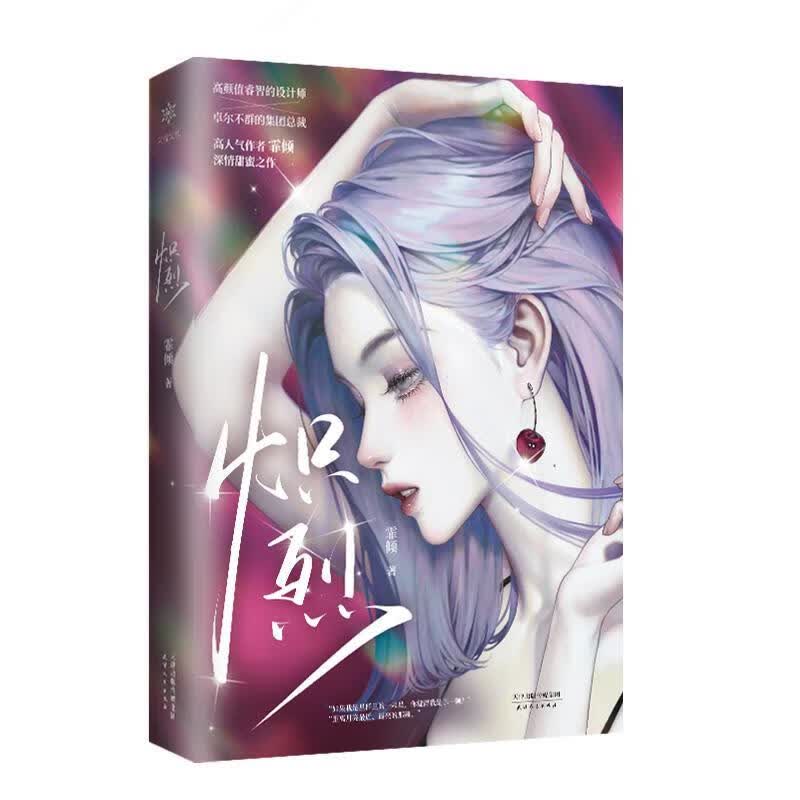 炽烈青春文学 图书
