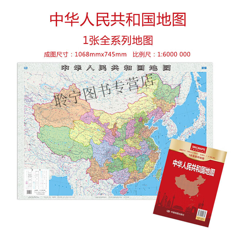 2023年新版中华人民共和国地形图地图中国地形图袋装折叠升级版1全张1068mm745mm