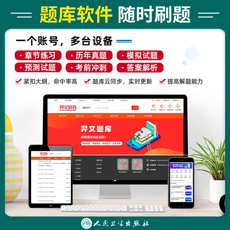 人卫版2023年精神科主治医师考试同步习题集精神病学中级全国卫生专业技术资格考试辅导用书练习题库指导教材