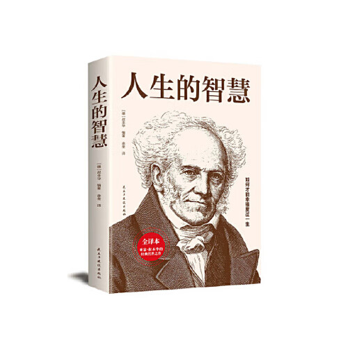 【书】人生的智慧