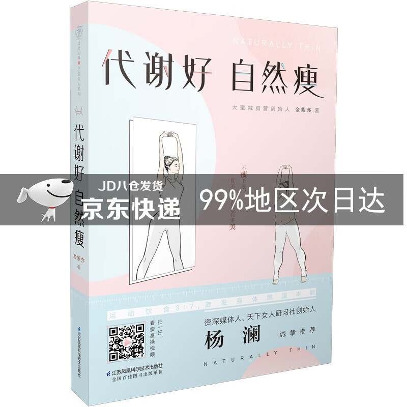 代谢好 自然瘦（汉竹）
