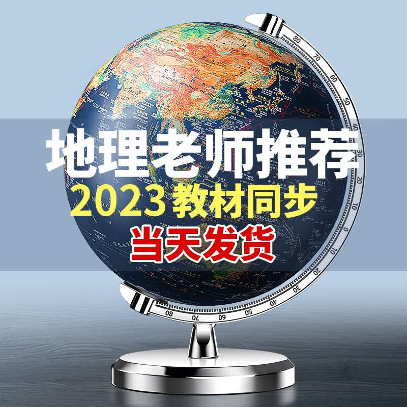 地球仪儿童启蒙小学生用初中生高中生地形教学ar智能3d立体悬浮凹凸男孩生日礼物官方摆件大号 礼盒装25cm星座浮雕/720/B0万向[充电三档