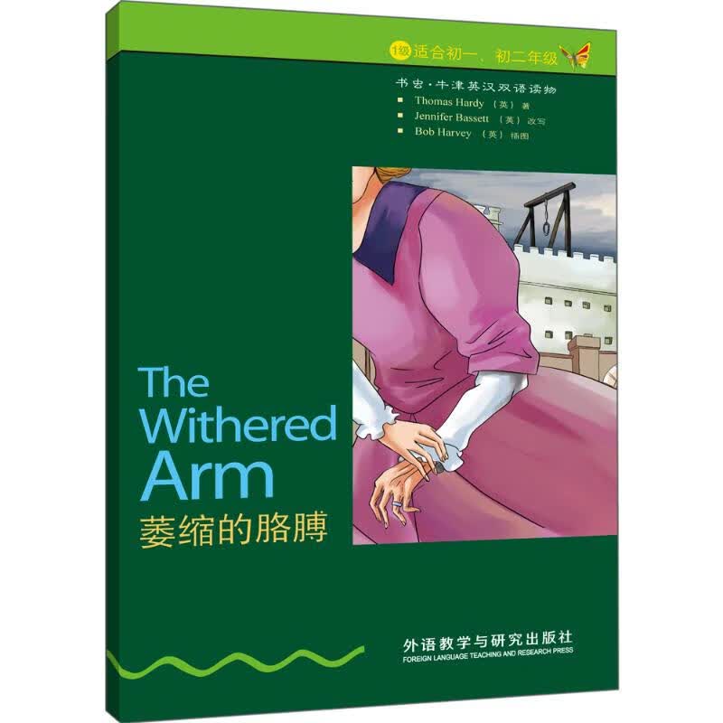 萎缩的胳膊1级