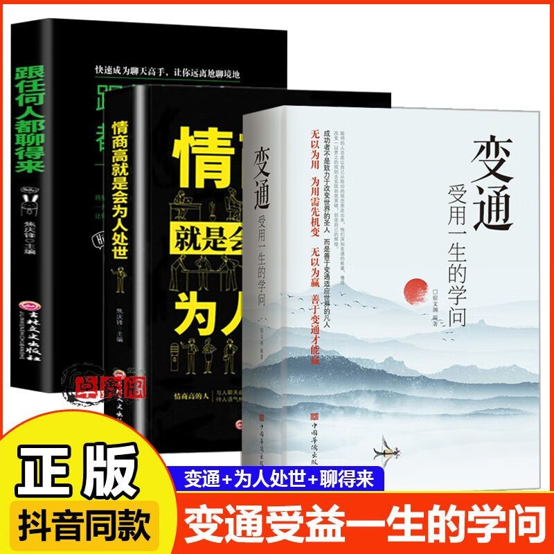 全套2册 每天懂一点人情世故+变通书籍 顿悟 觉醒 说话之道 5分钟漫画人情世故 受用一生的学问善于变通成大事者的生存与竞争哲学关系情商表达说话技巧应酬交往畅销书籍 幽默让你充满魅力 3册 变通+情商