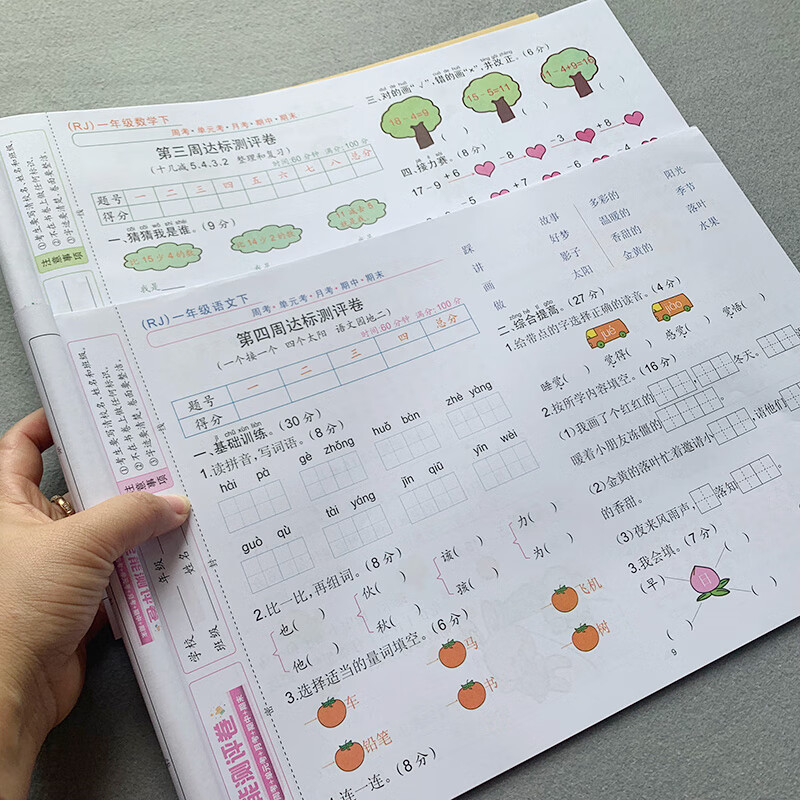 新版小学生一年级下册语文数学试卷全2本同步人教版数学测试卷教材书期中期末语文测试卷小学1年级下册语文数