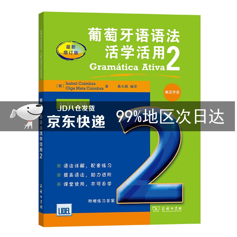 葡萄牙语语法活学活用2