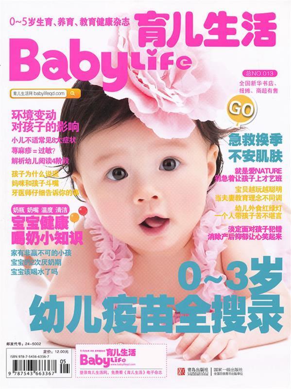 育儿生活 张化新