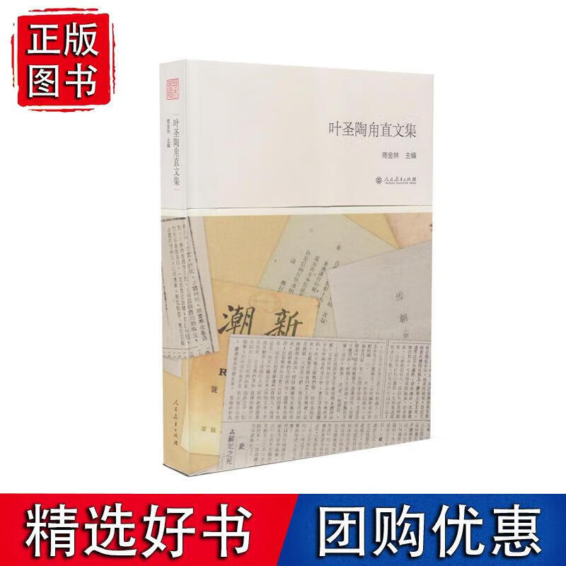 叶圣陶甪直文集