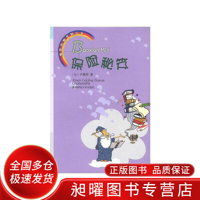 保险秘笈【精选】