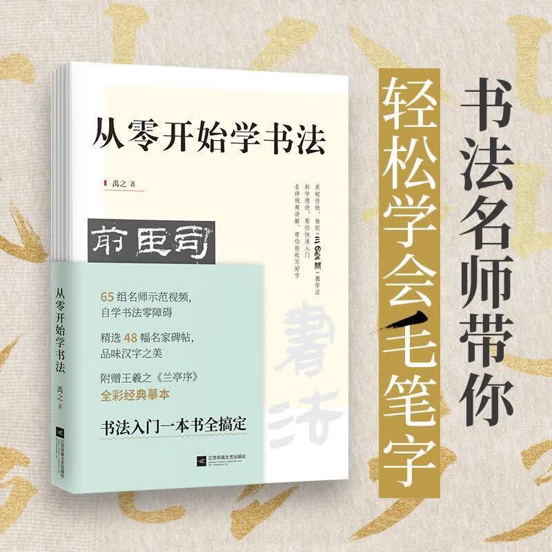 从零开始学书法【，放心购买】