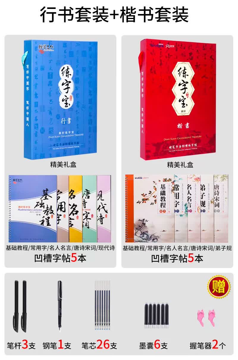 练字行书钢笔凹槽字帖练习本写字初学者入门套装连笔字成年男女士 行书套装+楷书套装[送钢笔一套