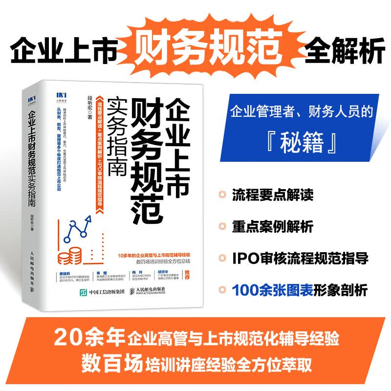 企业上市财务规范实务指南
