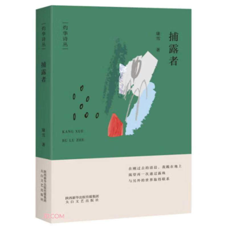 捕露者
