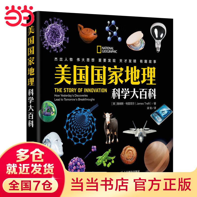 美国国家地理科学大百科