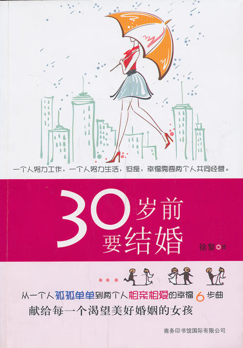 30岁前要结婚
