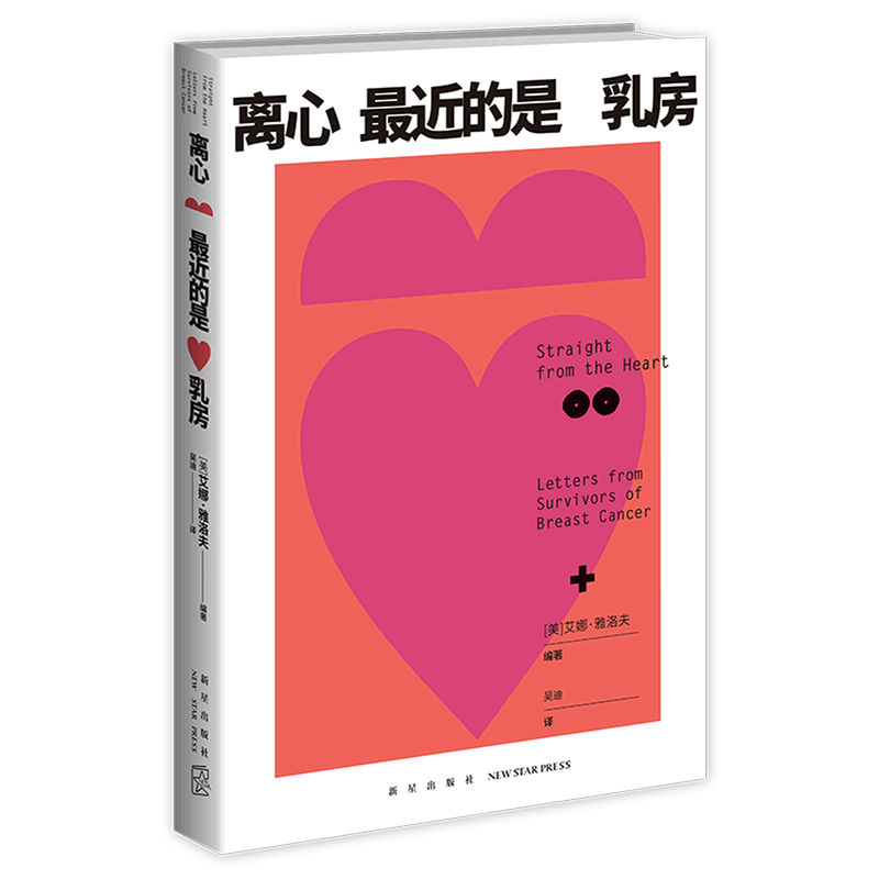 离心最近的是乳房