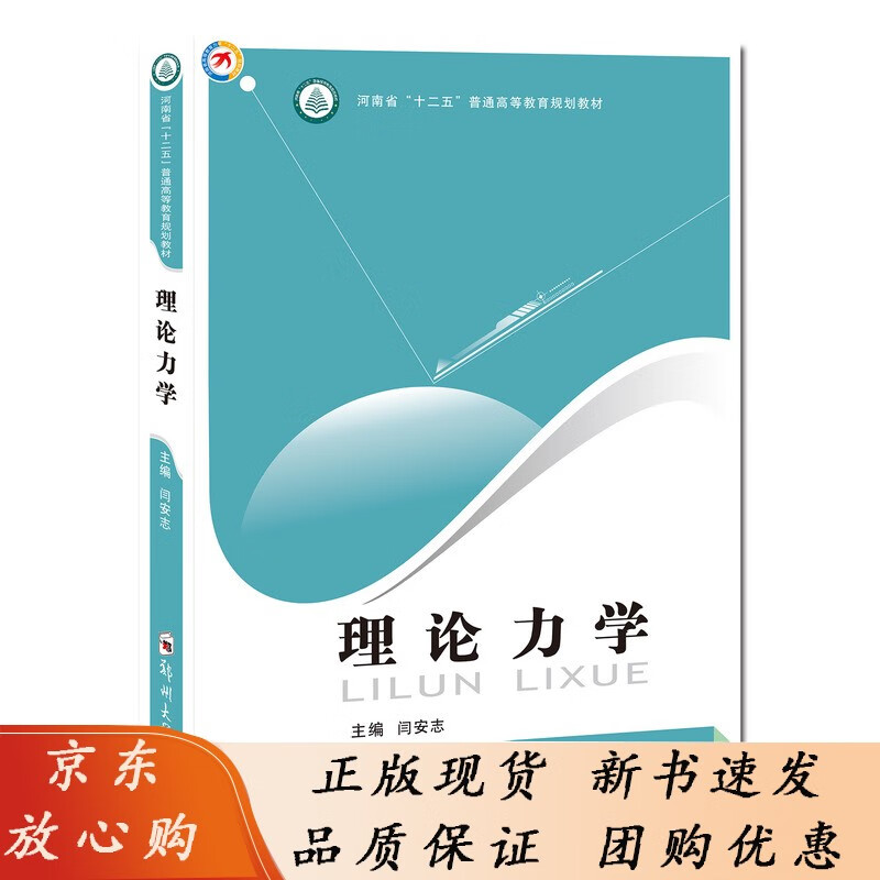 理论力学 理工