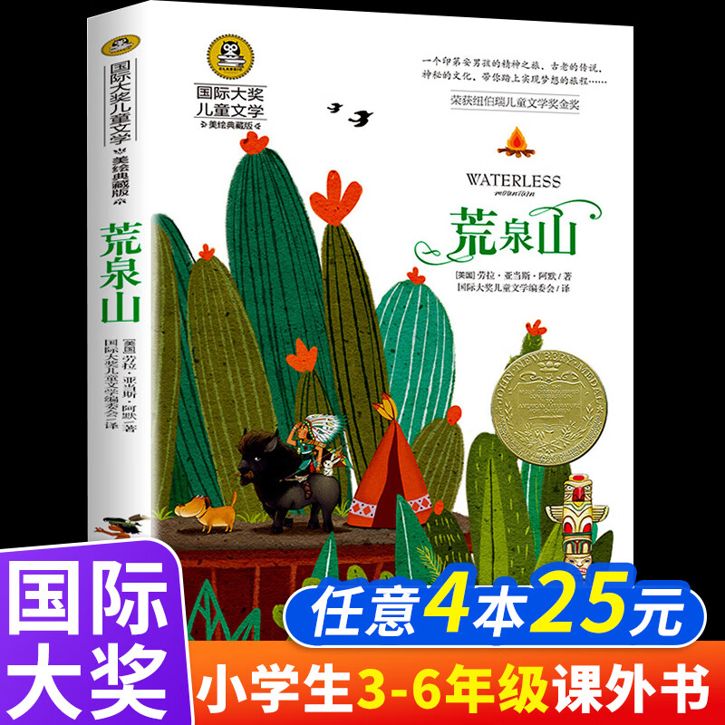 小鹿斑比课外书小学生课外阅读书籍三四五六年级课外书读经典书目外国儿童文学世界名著8-12岁寒暑假读物 荒泉山