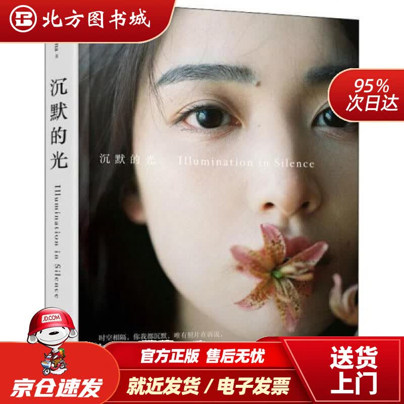 【现货】沉默的光 Luna 北方图书城