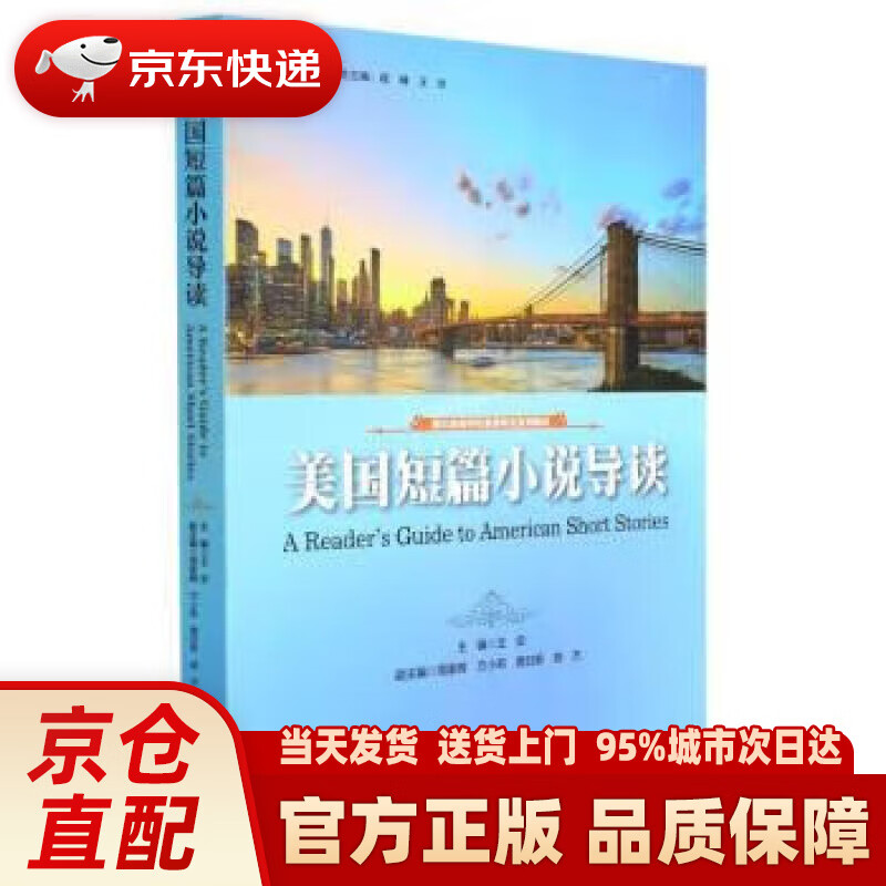 美国短篇小说导读