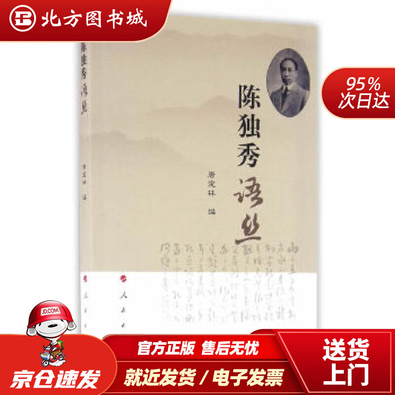 【现货】陈独秀语丝唐宝林 北方图书城