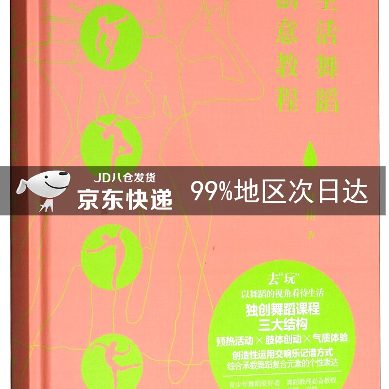 生活舞蹈创意教程