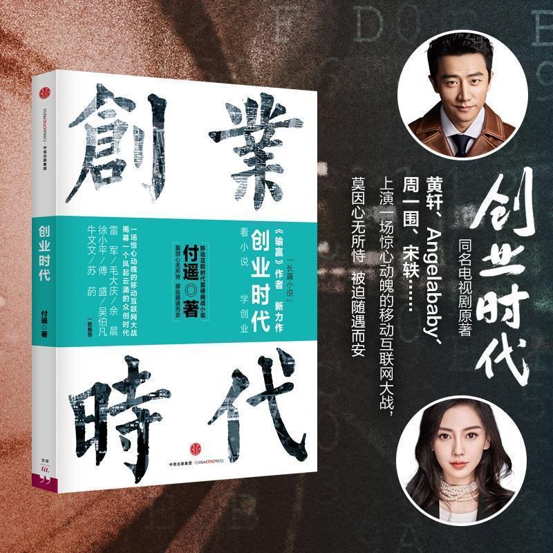 创业时代 付遥