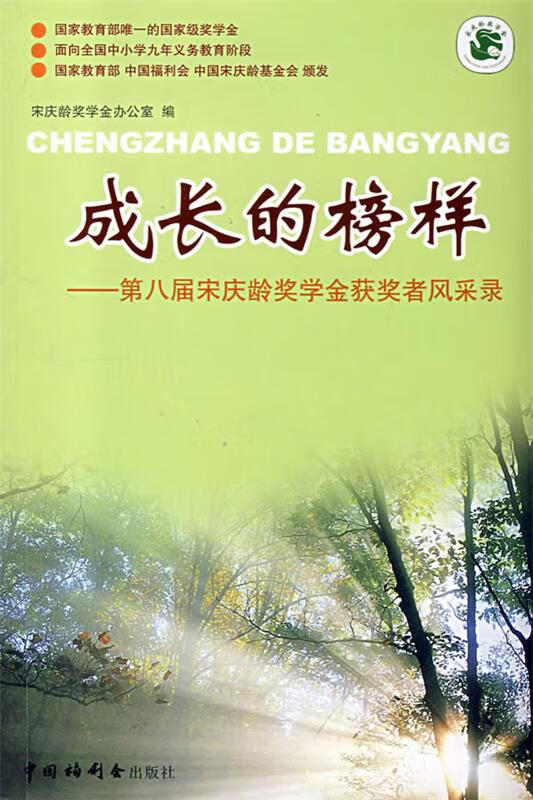 成长的榜样