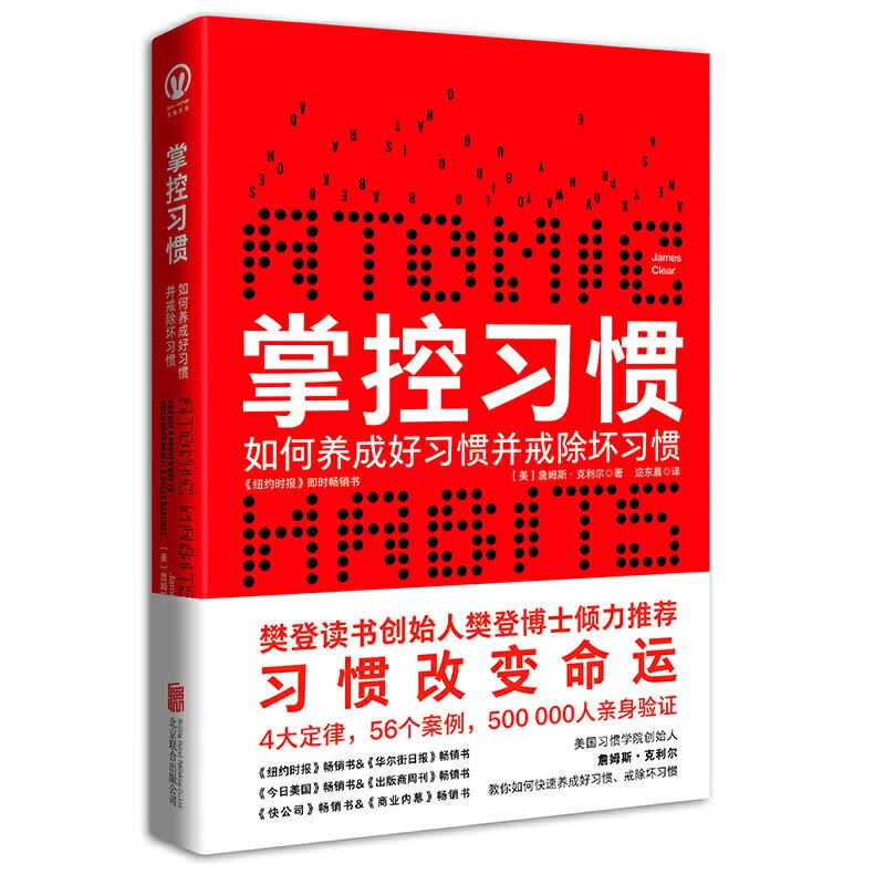 【网书籍】掌控习惯（樊登读书创始人樊登博士倾力）