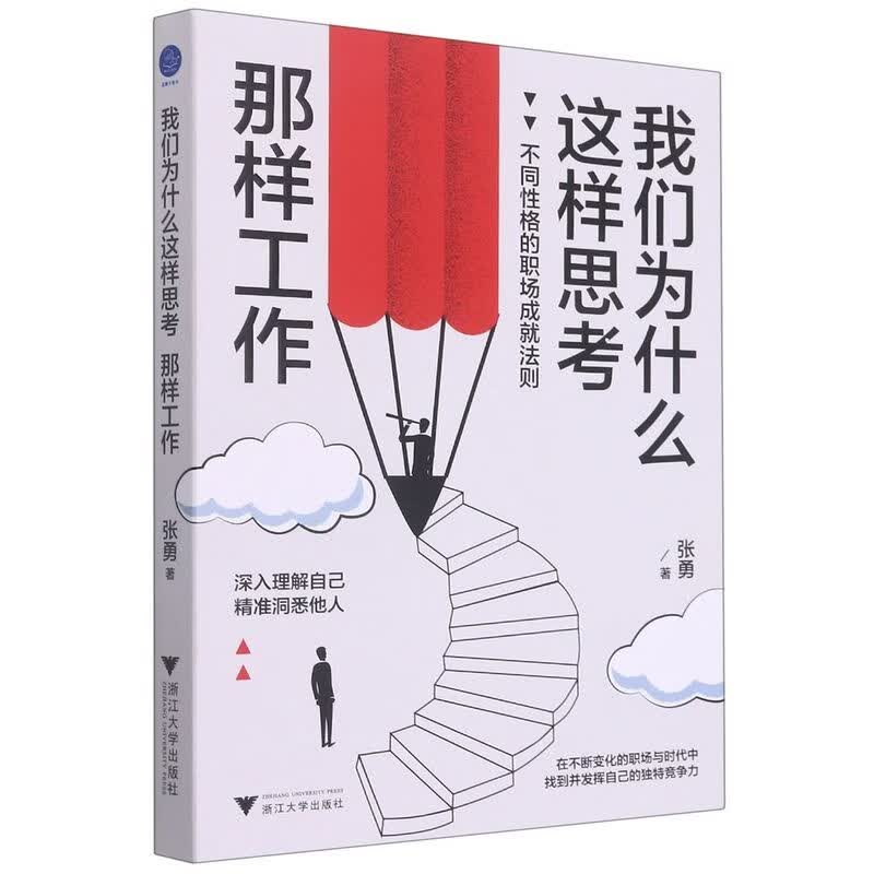 我们为什么这样思考、那样工作