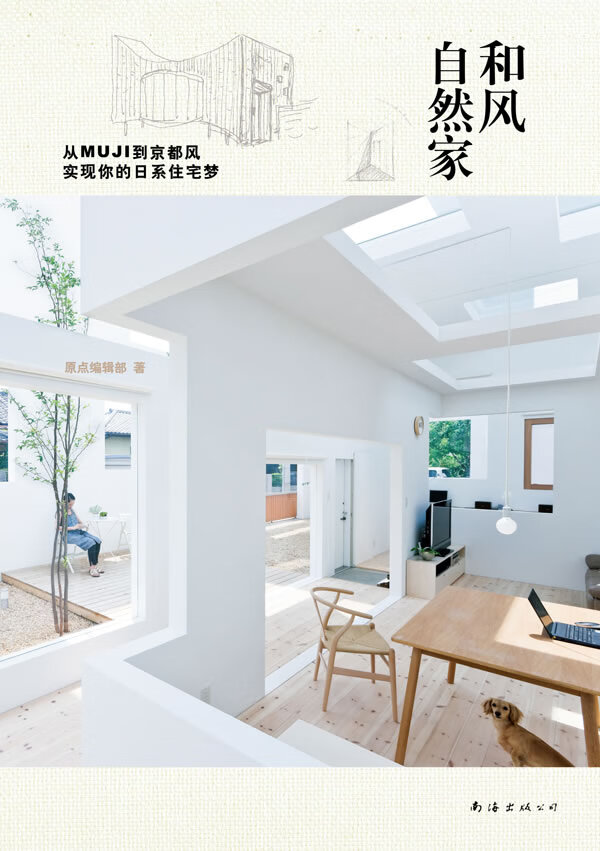 和风自然家 原点编辑部【书】