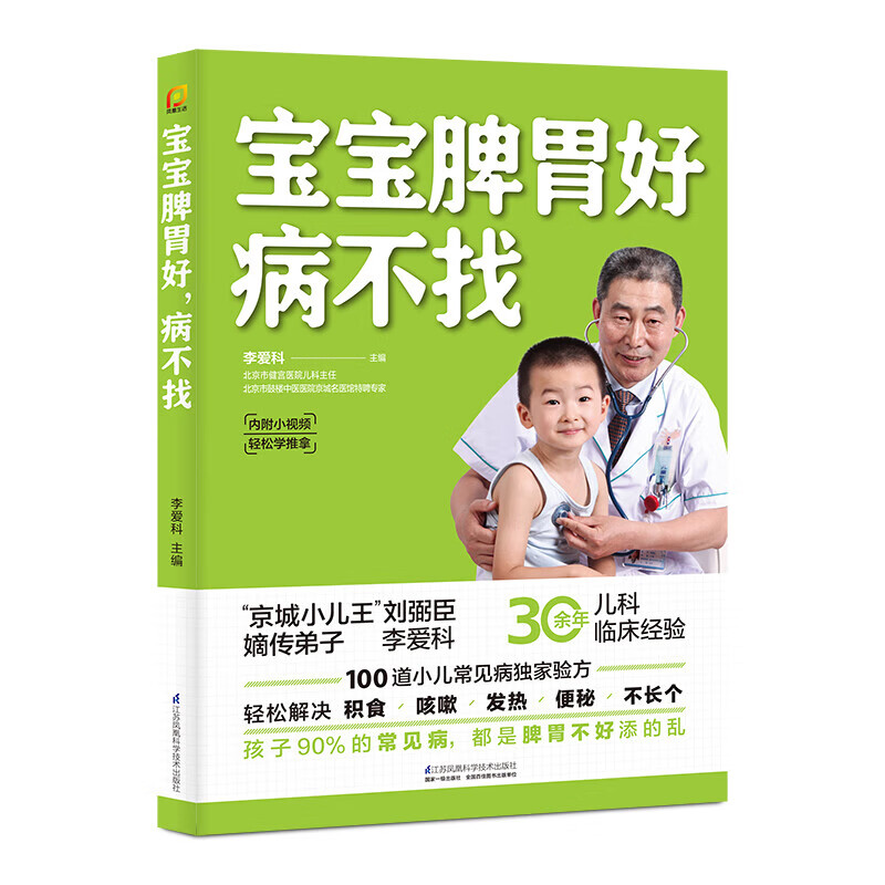 宝宝脾胃好病不找儿童食谱调理李爱科脾胃脾虚的孩子不长个宝宝食谱调理脾胃宝宝调理脾胃食疗养好宝宝脾和胃养好脾胃肾养好脾胃