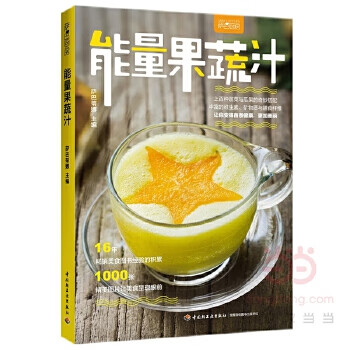 能量果蔬汁 萨巴蒂娜【书】