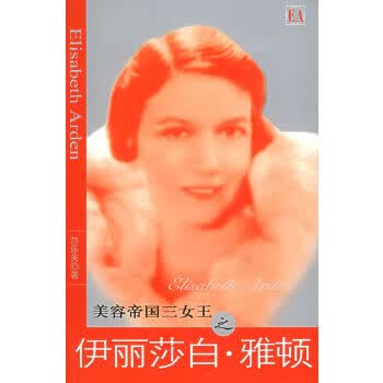 美容帝国三女王之伊丽莎白雅顿 【，放心购买】