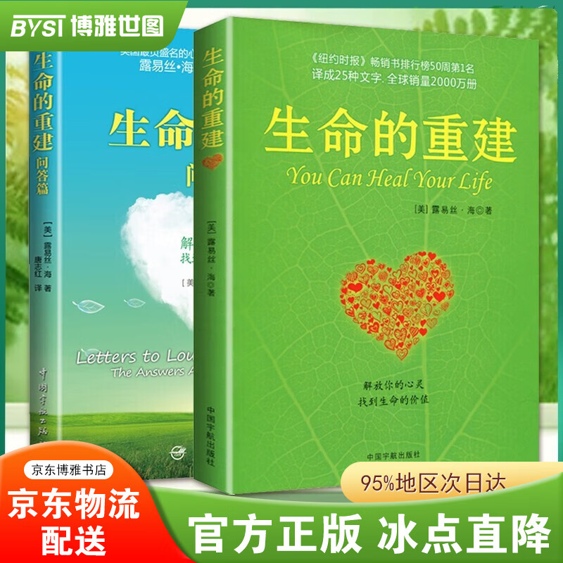 生命的重建 +问答篇 断舍离 佛系 断舍离践行法 心灵鸡汤 成长励志 自我完善 【套装自选】 生命的重建+问答篇