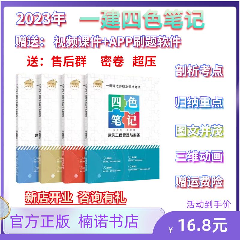 2023年一建四色笔记学霸笔记重点总结建筑市政机电口诀一级建造师 水利四科2023