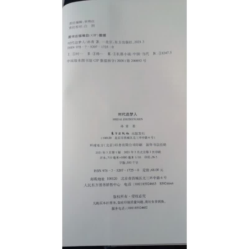 时代追梦人