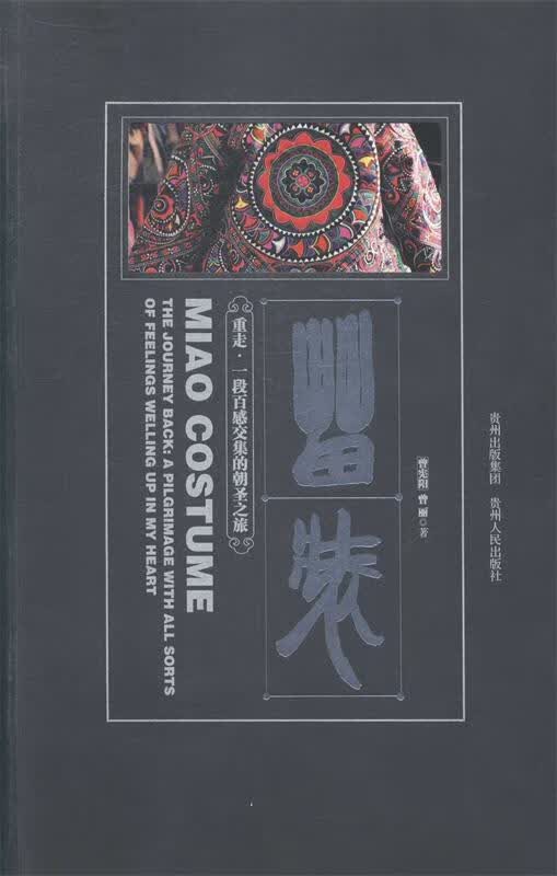 苗装 曾宪阳,曾丽