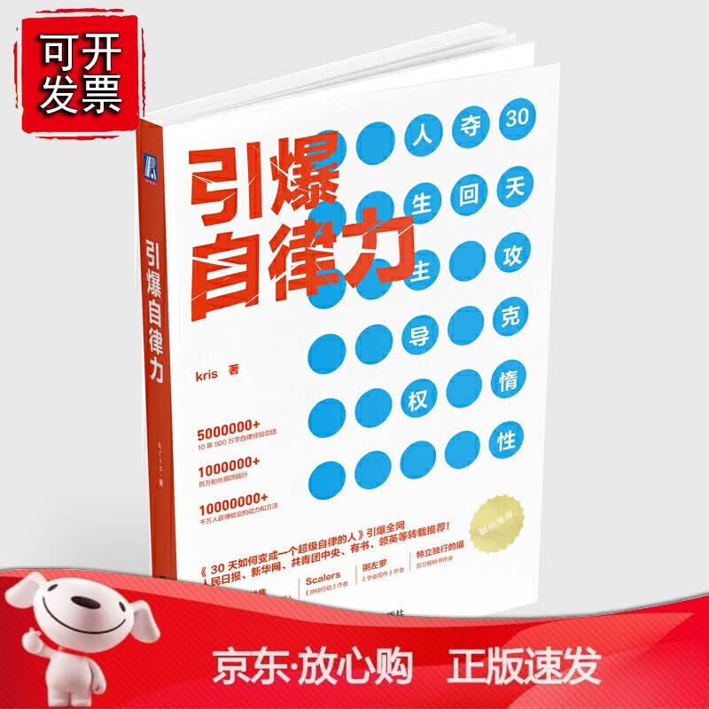 引爆自律力