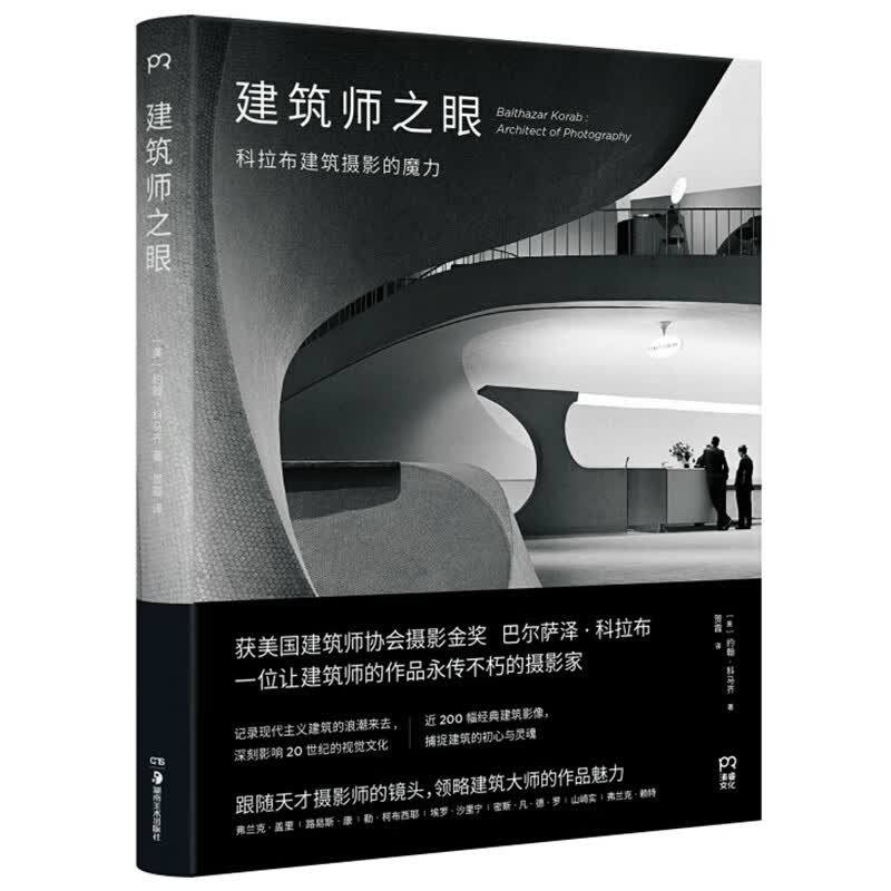 木屋之色 建筑师之眼