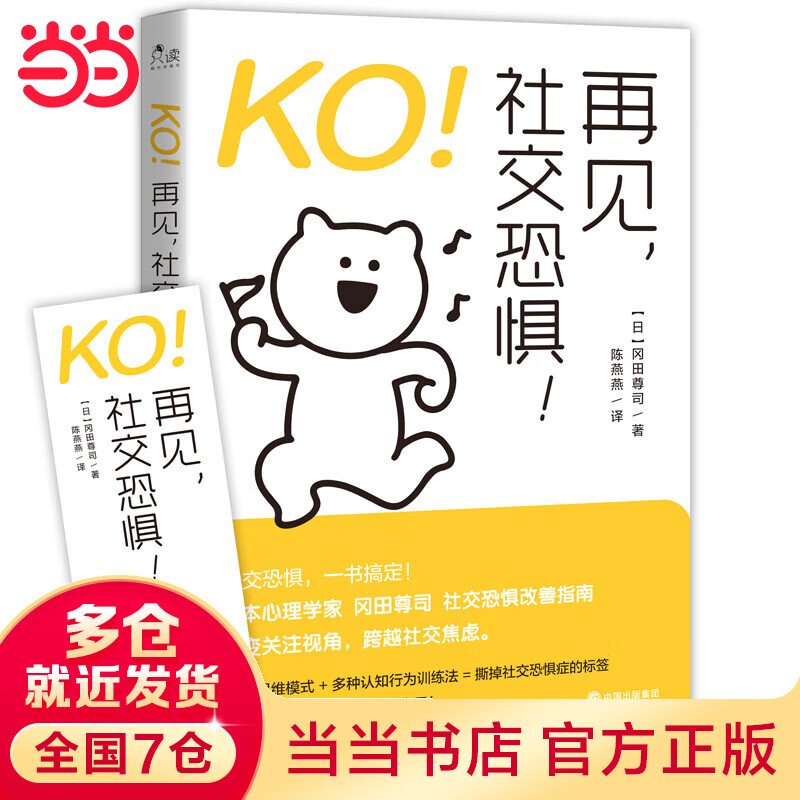 KO！再见，社交恐惧！