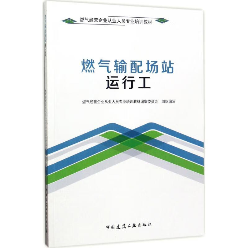 燃气输配场站运行工