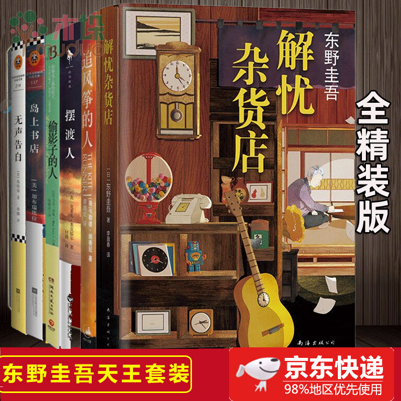 摆渡人+追风筝的人+偷影子的人+解忧杂货店+岛上书店+无声告白全套6册